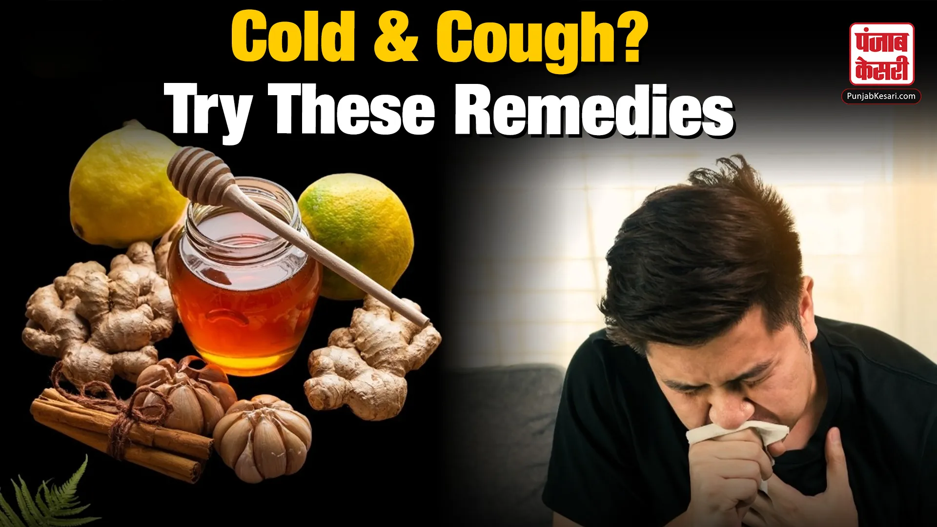 Home Remedies for Cold and Cough: Know best remedies here